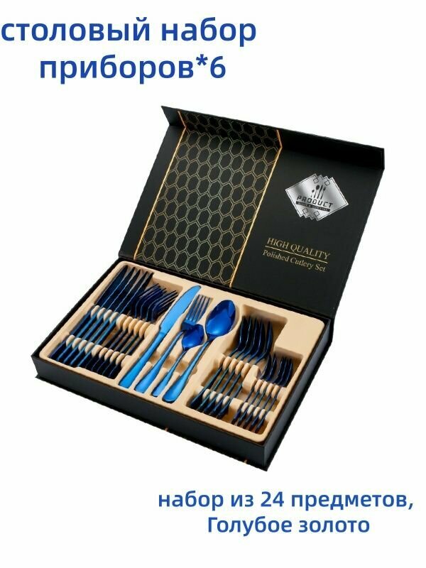 Вилки и ложки набор столовые-набор из 24 предметов, серебристый