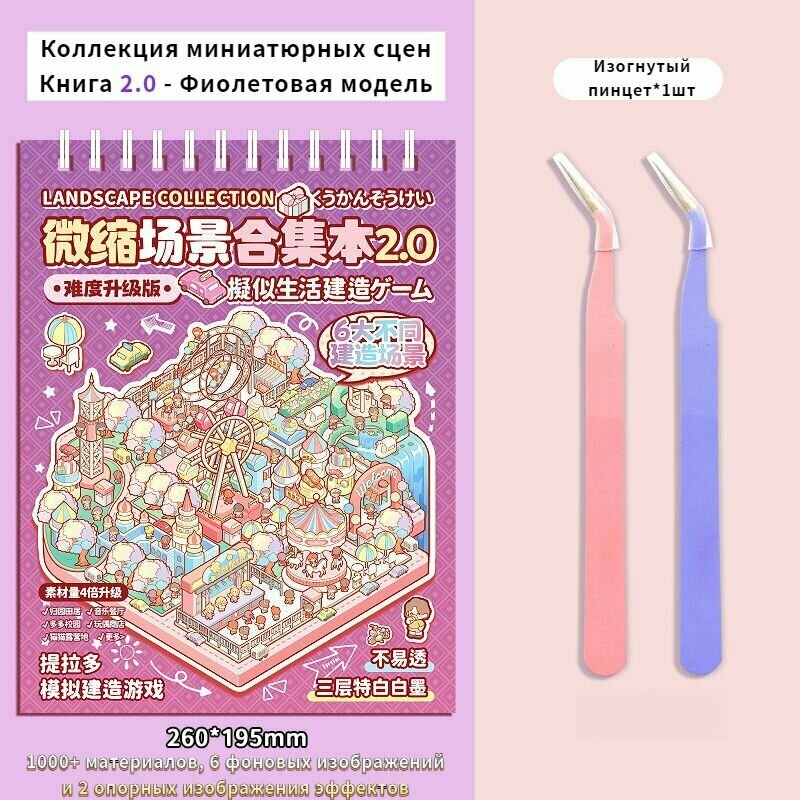 Наклейки для творчества антистресс, наклейки румбокс блокнот, Обновление 2.0/6шт.