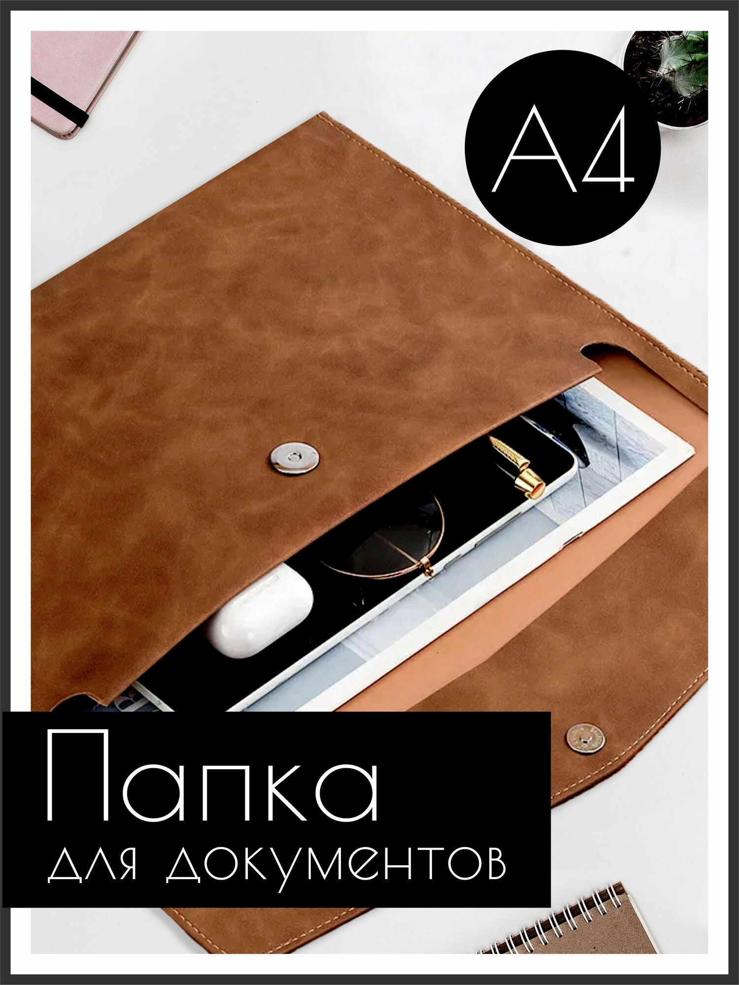 Папка