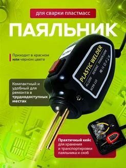 Y5Сварщик пластика 220 В, новая горелка горячим воздухом, горячий степлер, сварочный аппарат паяльник