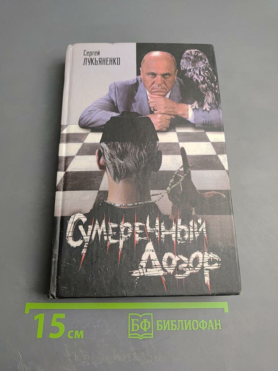 Сумеречный Дозор