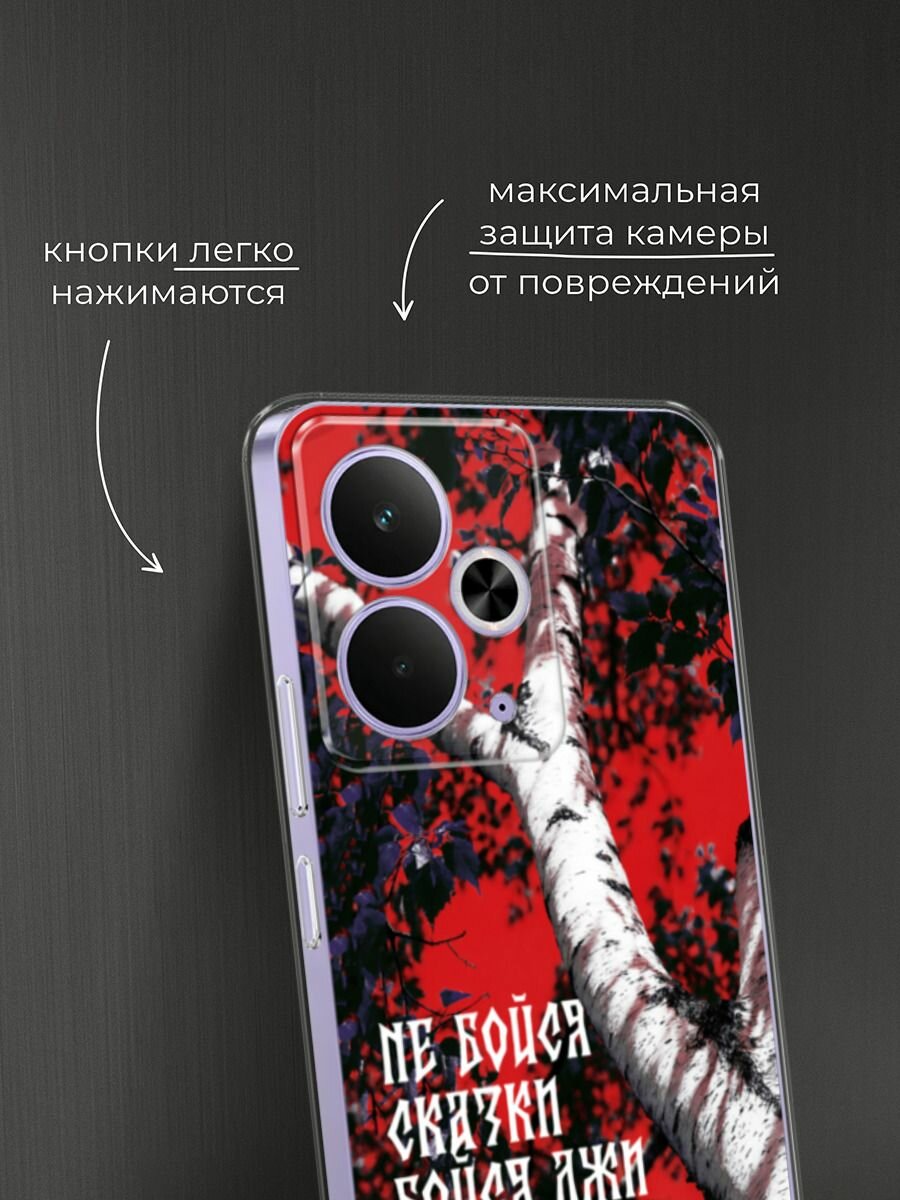 Силиконовый чехол на Realme 14T / Реалми 14Т с принтом Не бойся сказки — фото 1