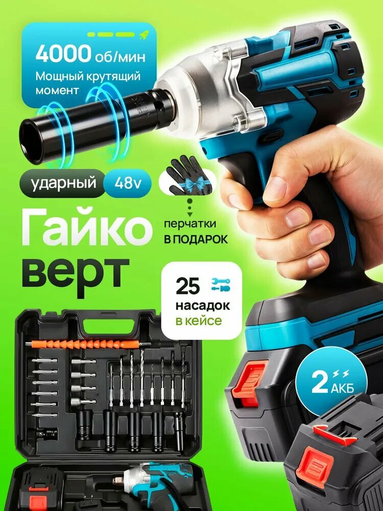 Аккумуляторный гайковерт, 2 скорости, M16, 2 аккумулятора, зарядное устройство
