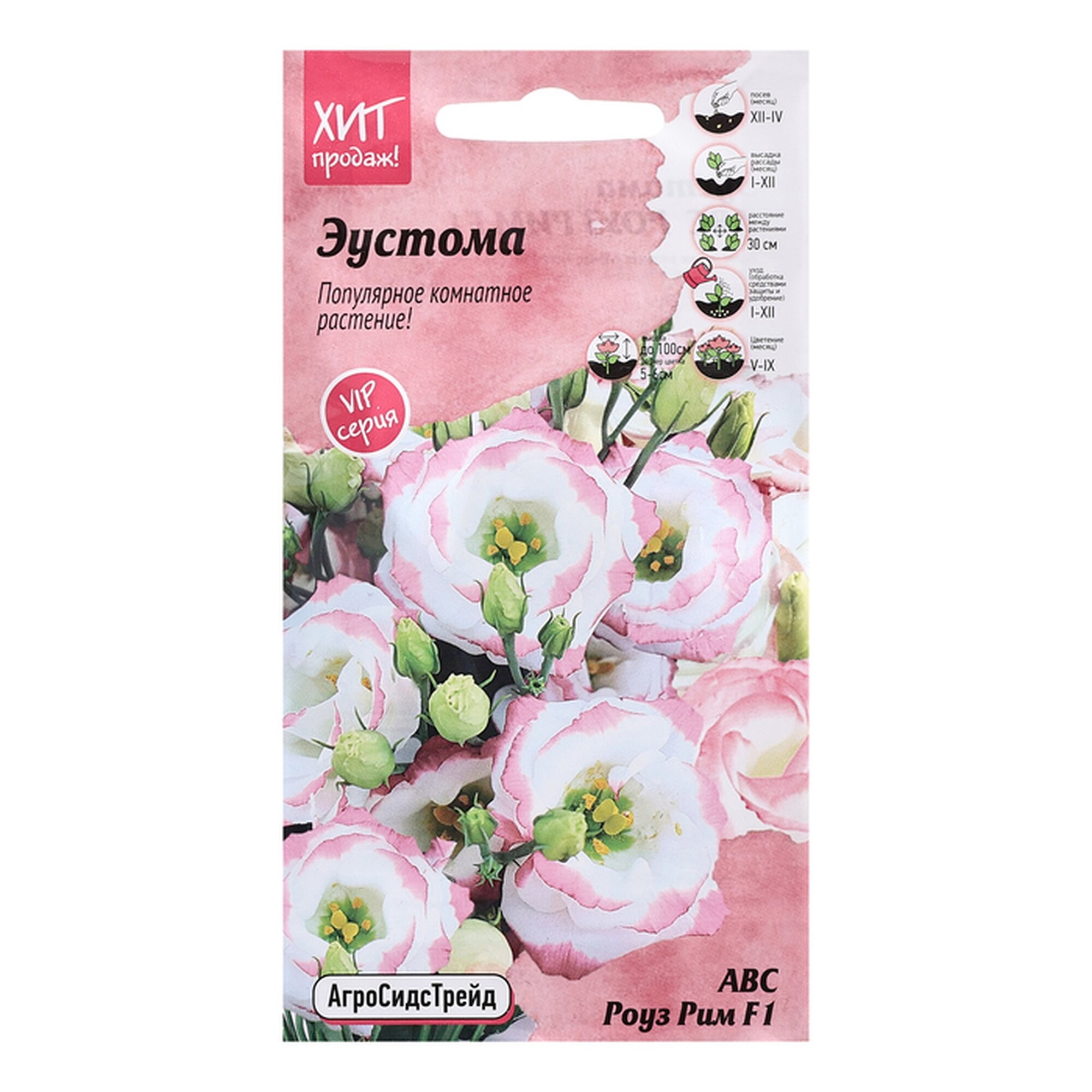 Семена цветов Агросидстрейд Эустома "АВС Роуз Рим F1", 5 штук
