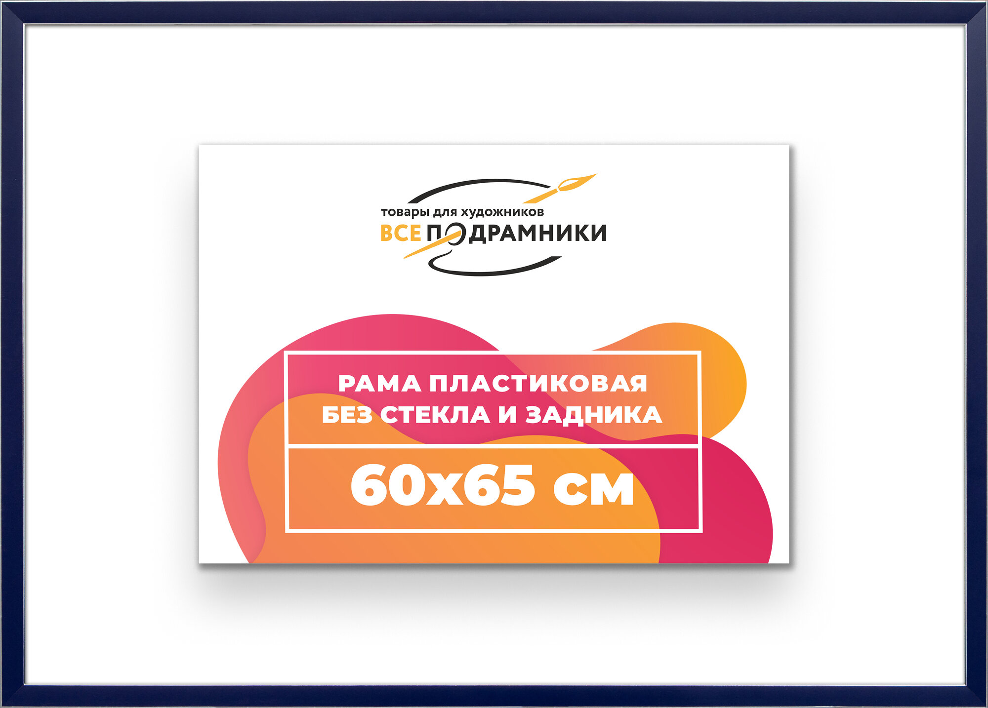 Багетная рама 60x65 для картин и фотографий, вышивки, алмазной мозаики