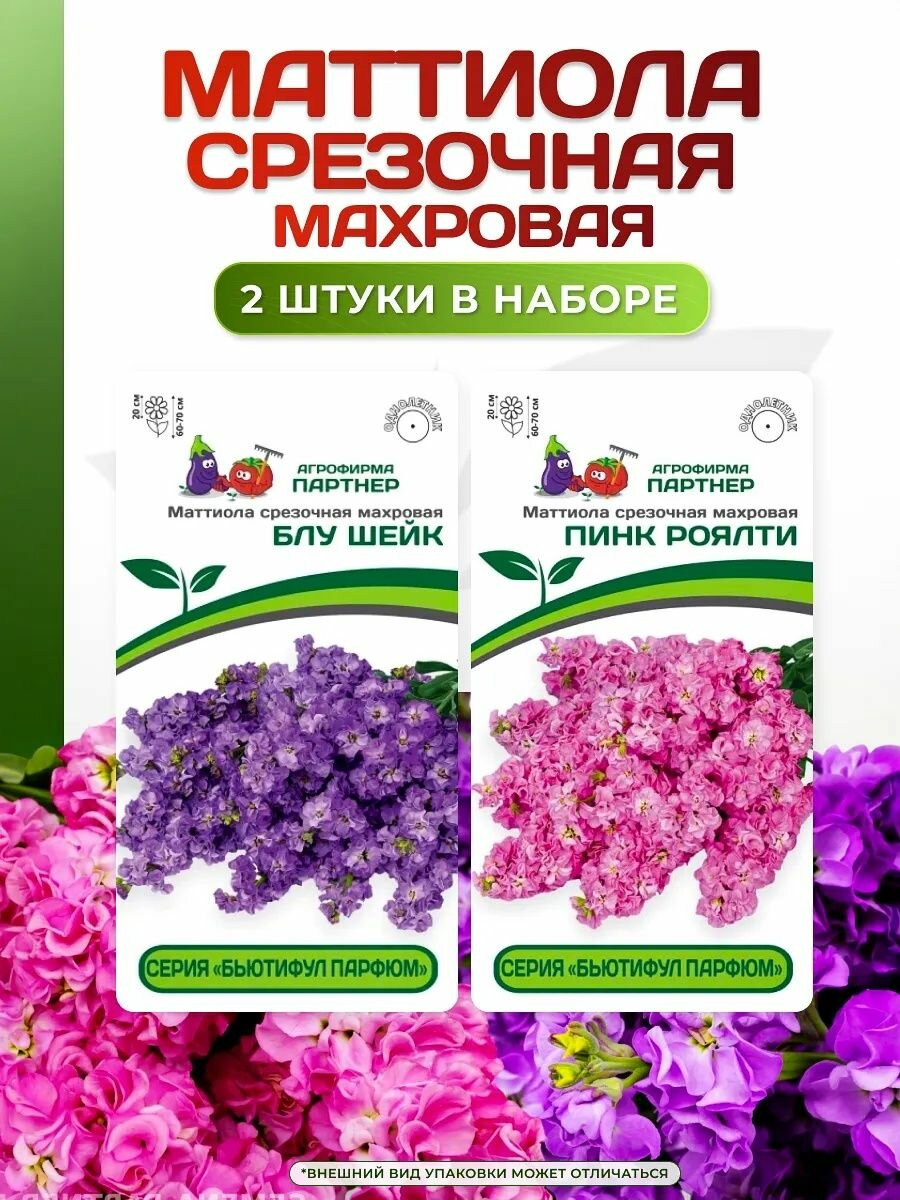 Семена набор Агрофирма Партнер маттиола - "Блу Шейк", "Пинк Роялти", махровая, срезочная
