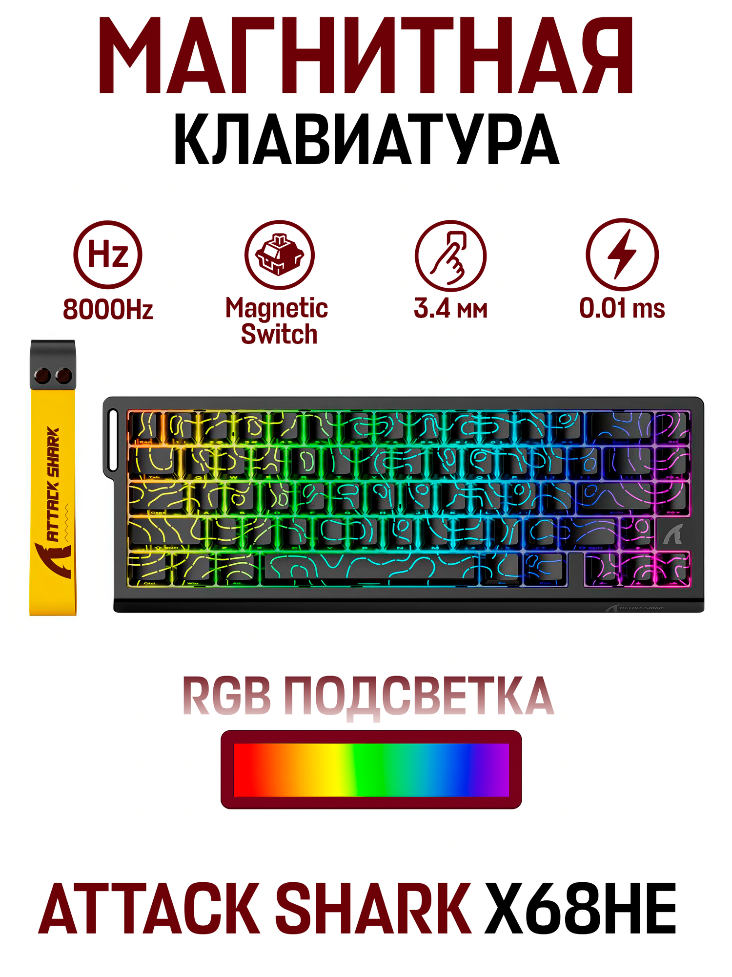 Магнитная игровая клавиатура ATTACK SHARK X68HE, 8K Hz, RGB, Magnetic Switch, черный контур