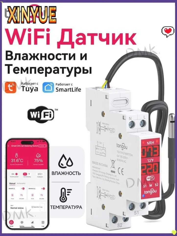 Датчик умного дома