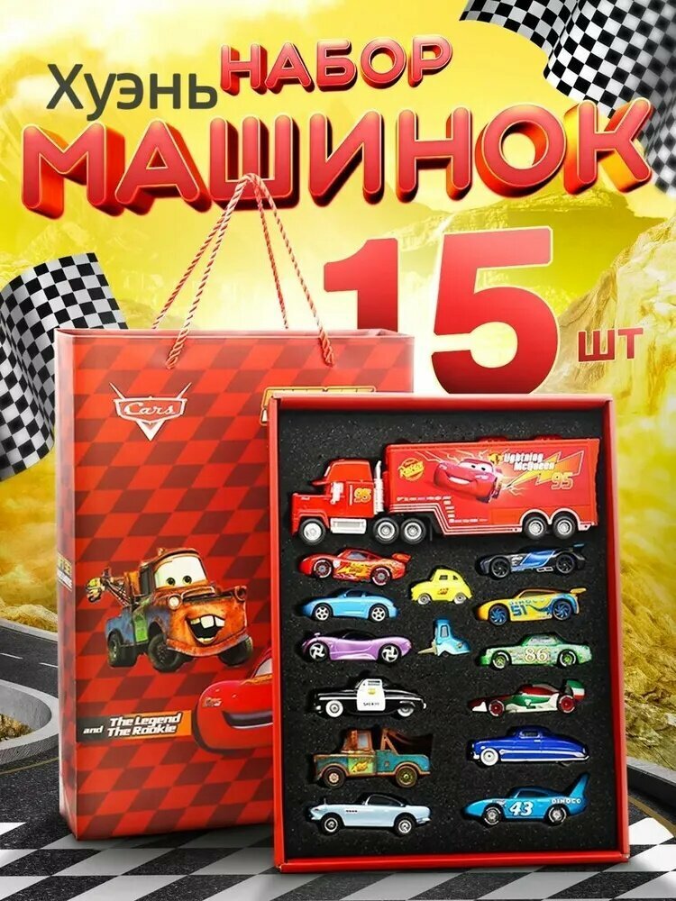 Игровой набор «Гонки Молнии Маккуина»: 15 машинок, трек и заправка, для детей 3+ лет