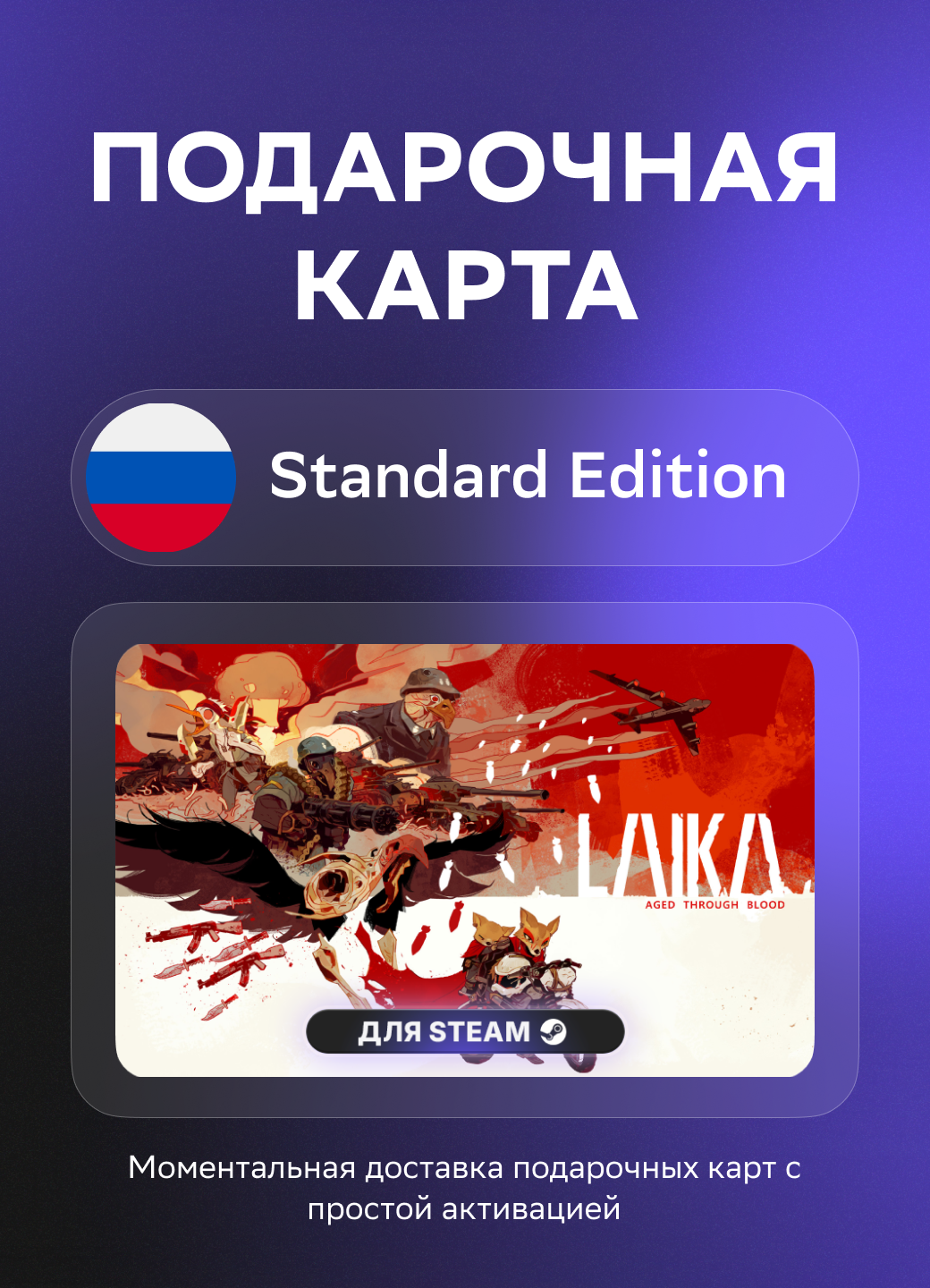 Подарочная карта Laika: Aged Through Blood для Steam | Россия | Оригинальный код