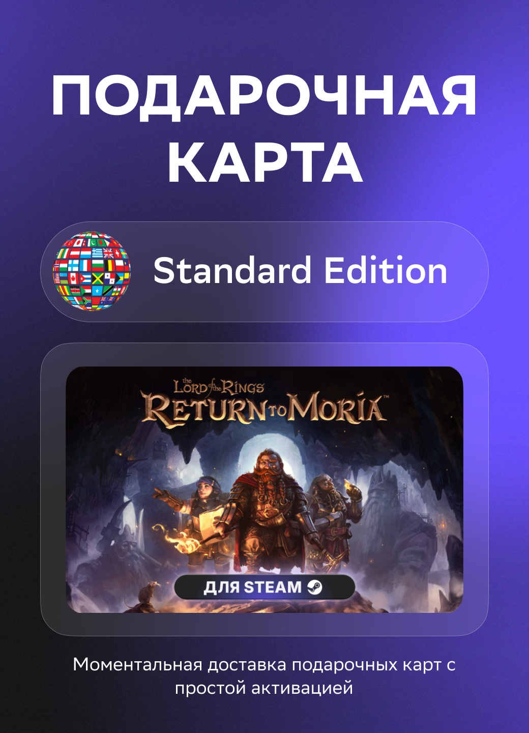 Подарочная карта The Lord of the Rings: Return to Moria для Steam | НЕ РФ/СНГ | Оригинальный код