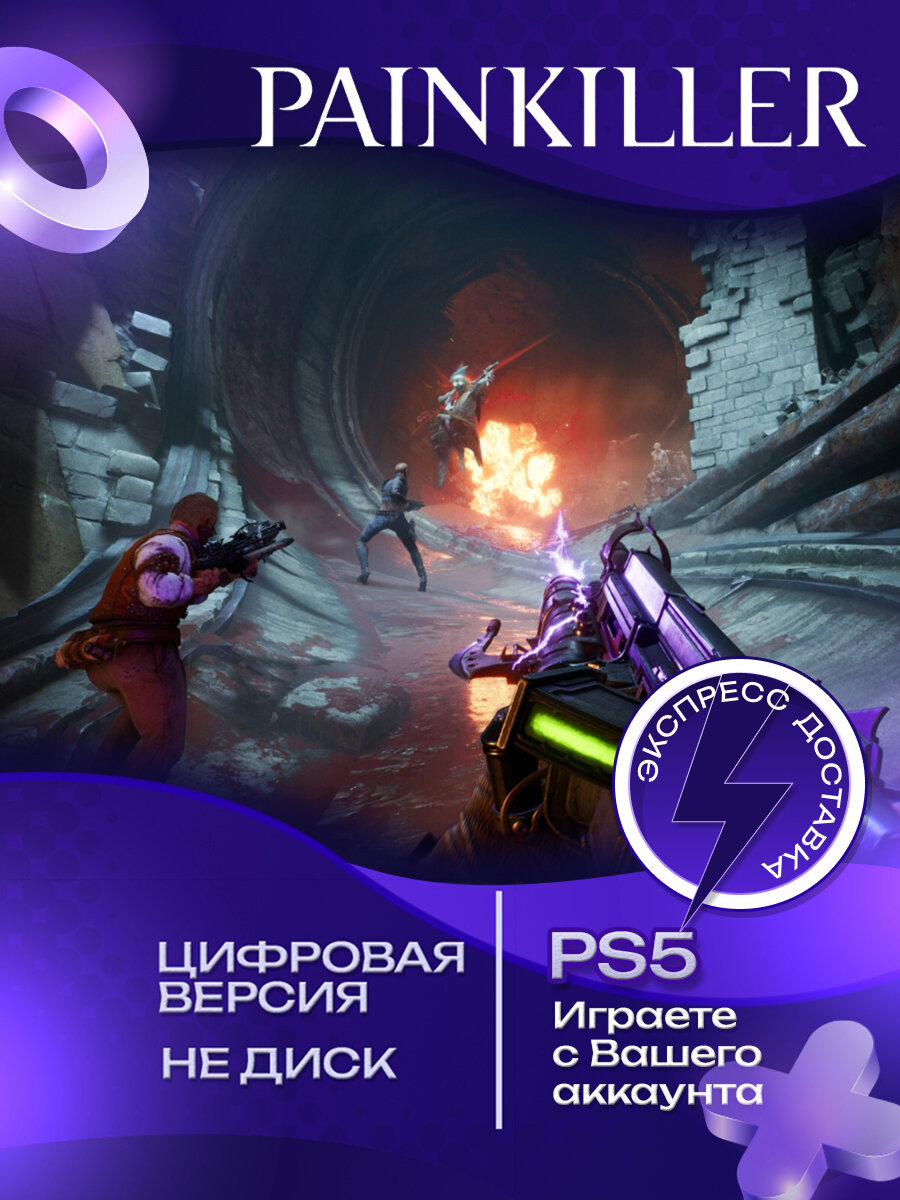 Игра Painkiller для PS5 цифровая версия, стандартное издание