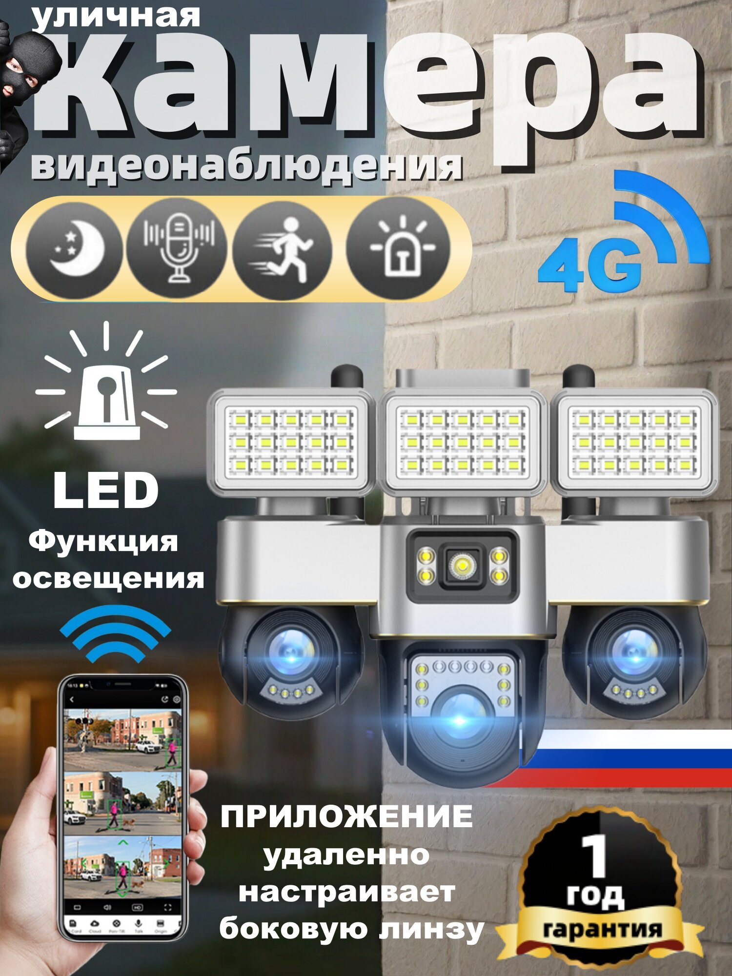 4G уличная камера видеонаблюдения/SIM/Три линзы/1080P/128G/Поддержка TF (SD) хранилища/датчик движения