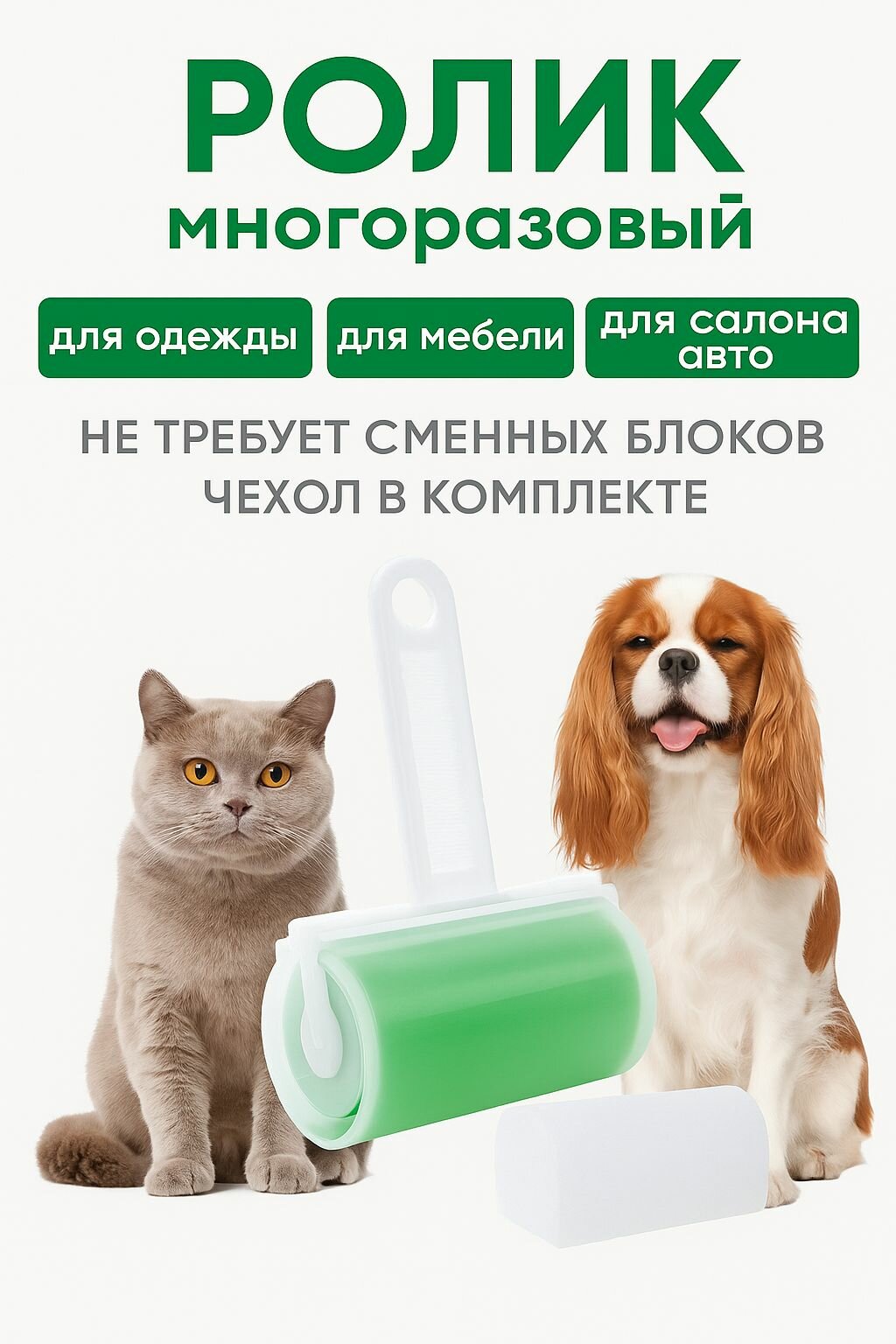 Ролик для чистки одежды многоразовый моющийся зеленый силиконовый в футляре