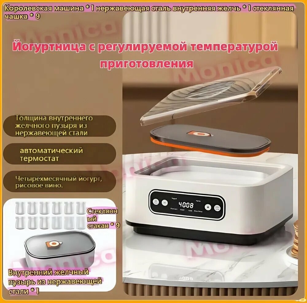 Многофункциональная йогуртница с таймером, регулируемой температурой, используется для приготовления йогурта, сыра, чайного гриба, ферментации