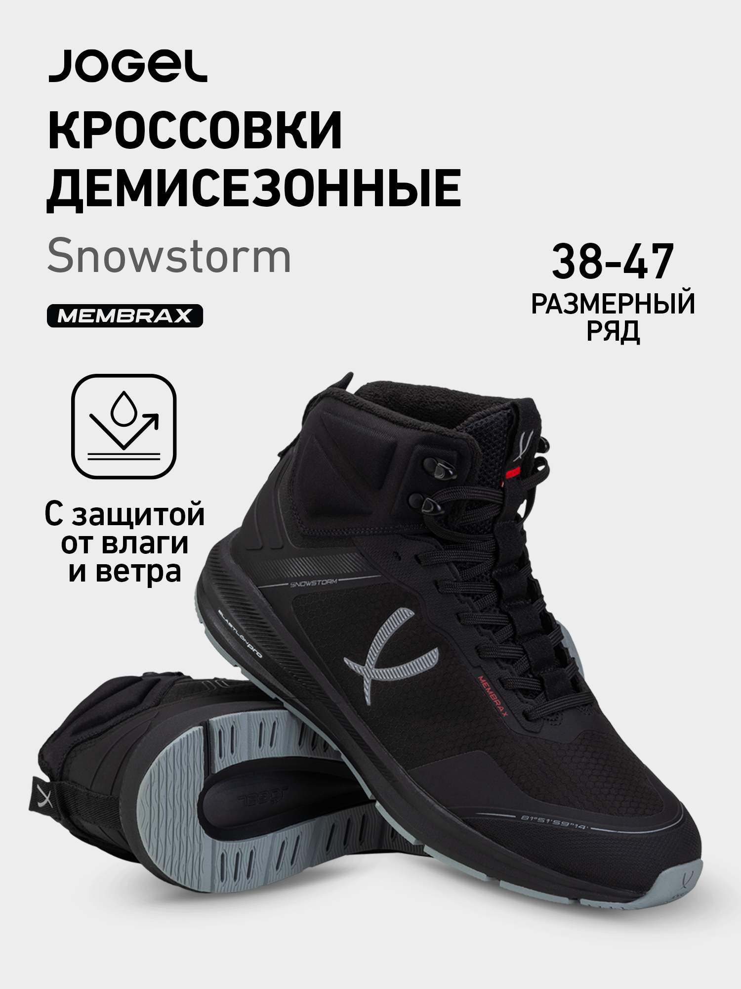 Кроссовки Membrax