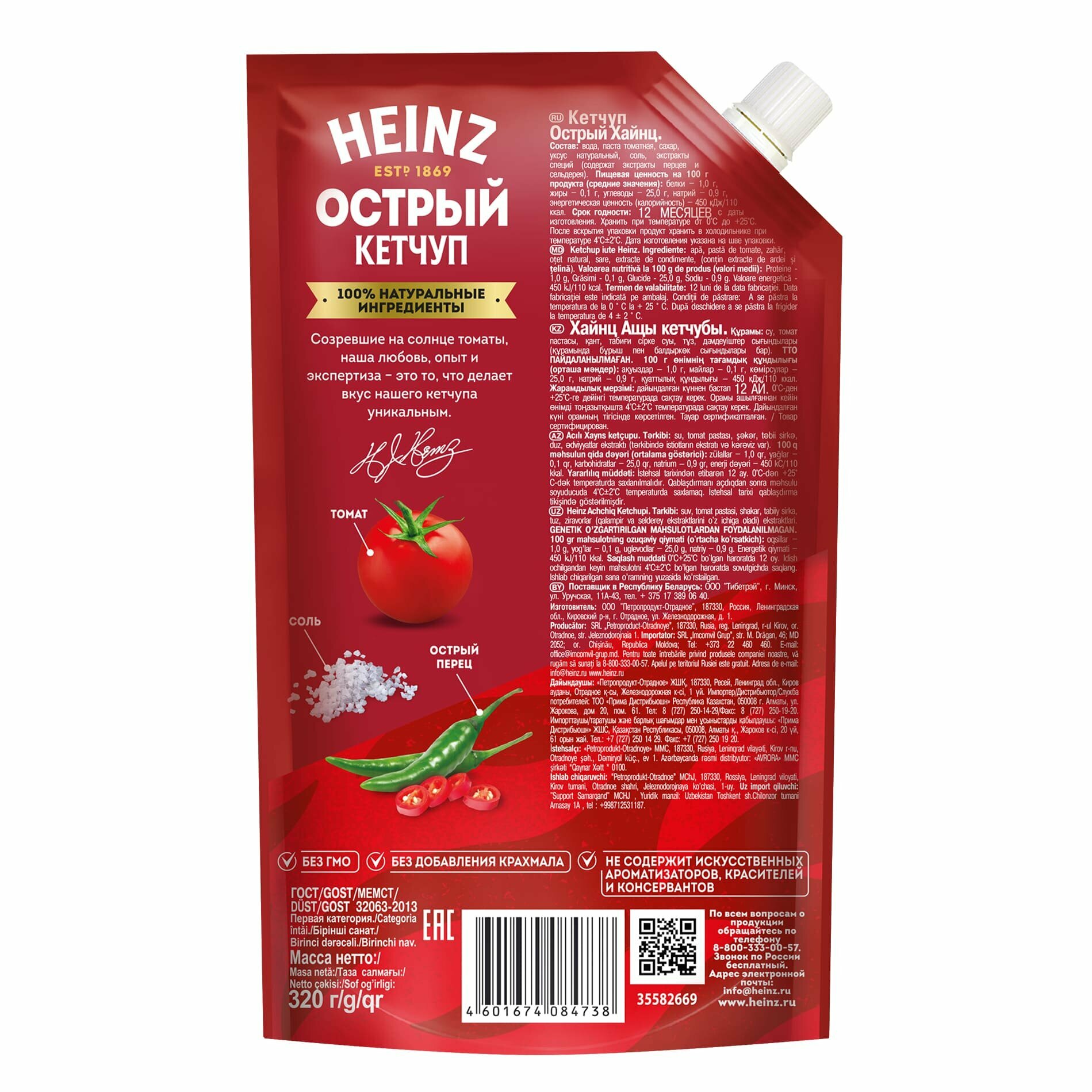 Кетчуп томатный Heinz, острый, натуральный, 320 грамм, от 0 °C до +25 °C — фото 1