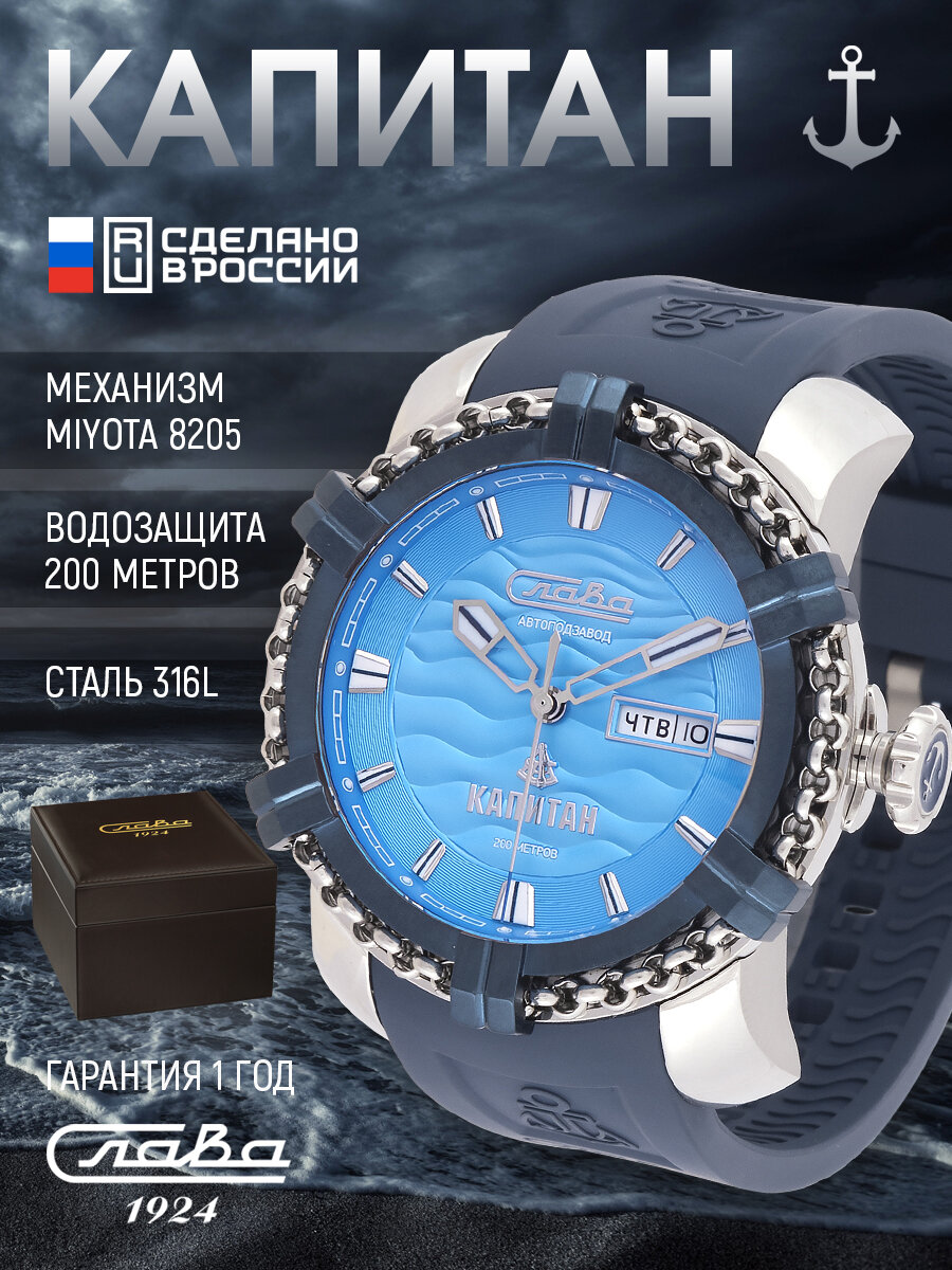 Наручные часы Капитан