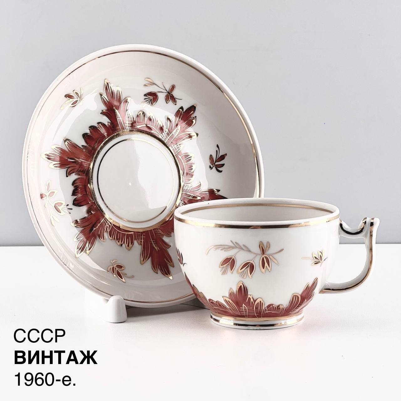 Винтажная чайная пара "Барбарис". Фарфор Вербилки. СССР, 1960-е.