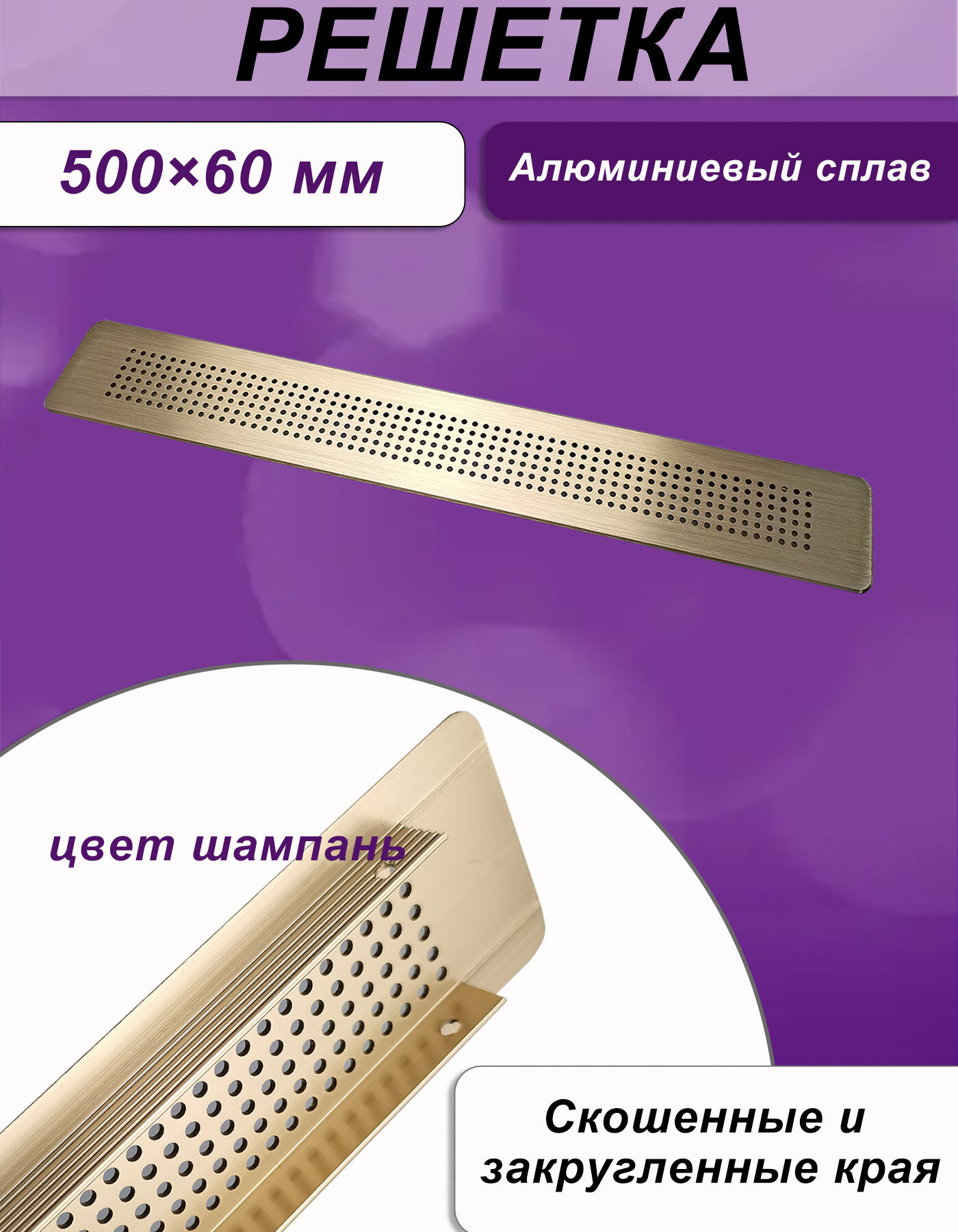 Решетка вентиляционная, на подоконник, металлическая, 500x60мм, золотистая