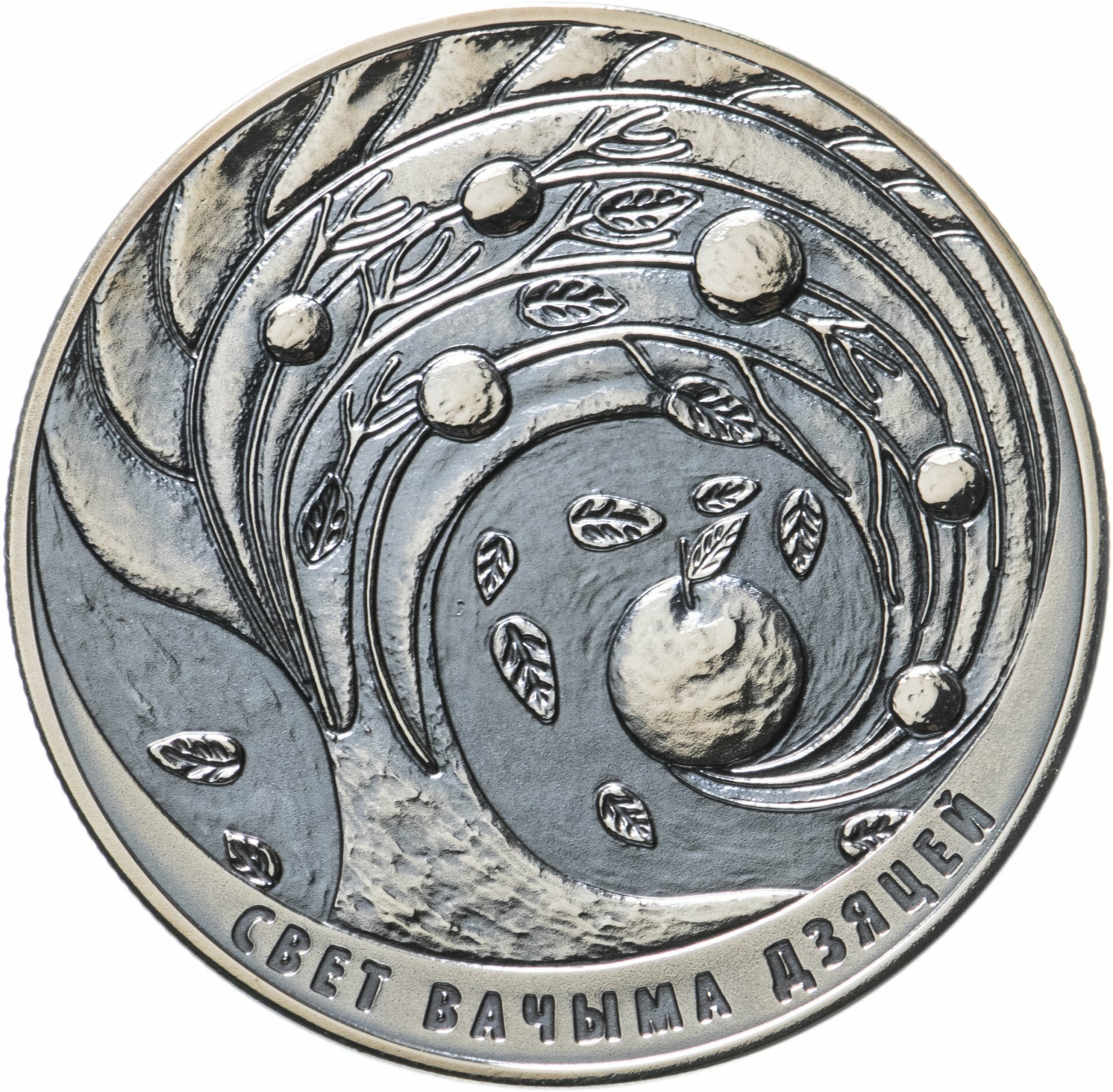 Беларусь 1 рубль 2018 "Мир глазами детей", Мельхиор медь-никель, в сохранности PL