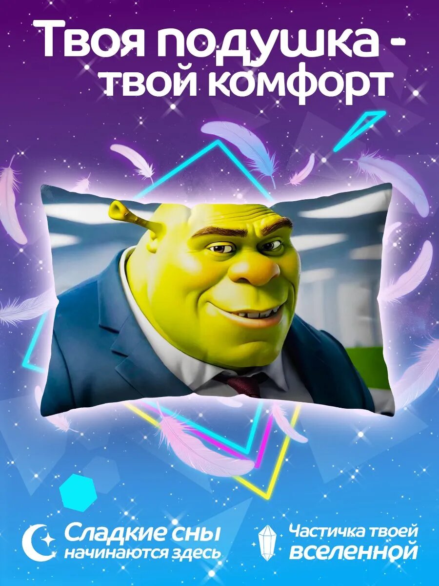 Подушка декоративная Шрек 1