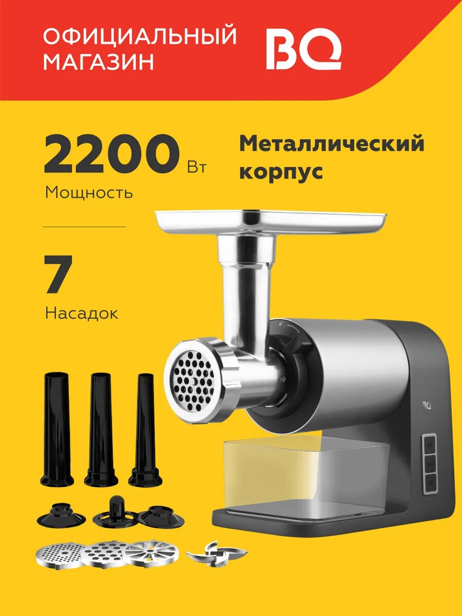 Мясорубка электрическая MG1010 Мощность 2200Вт