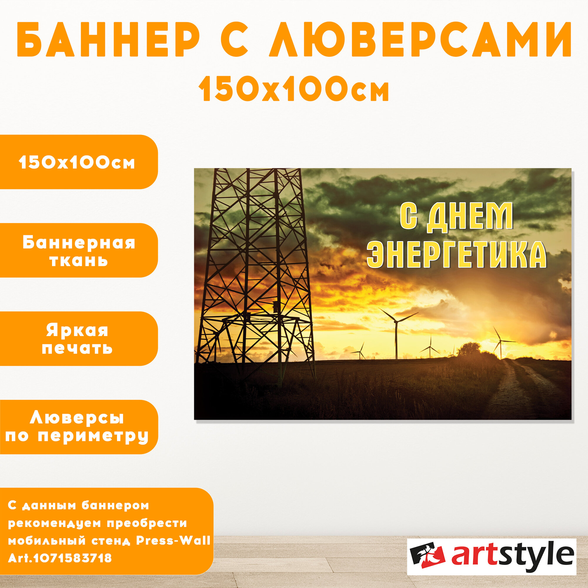 Баннер праздничный, фотозона, плакат на стену "С Днем энергетика!" 150х100 см