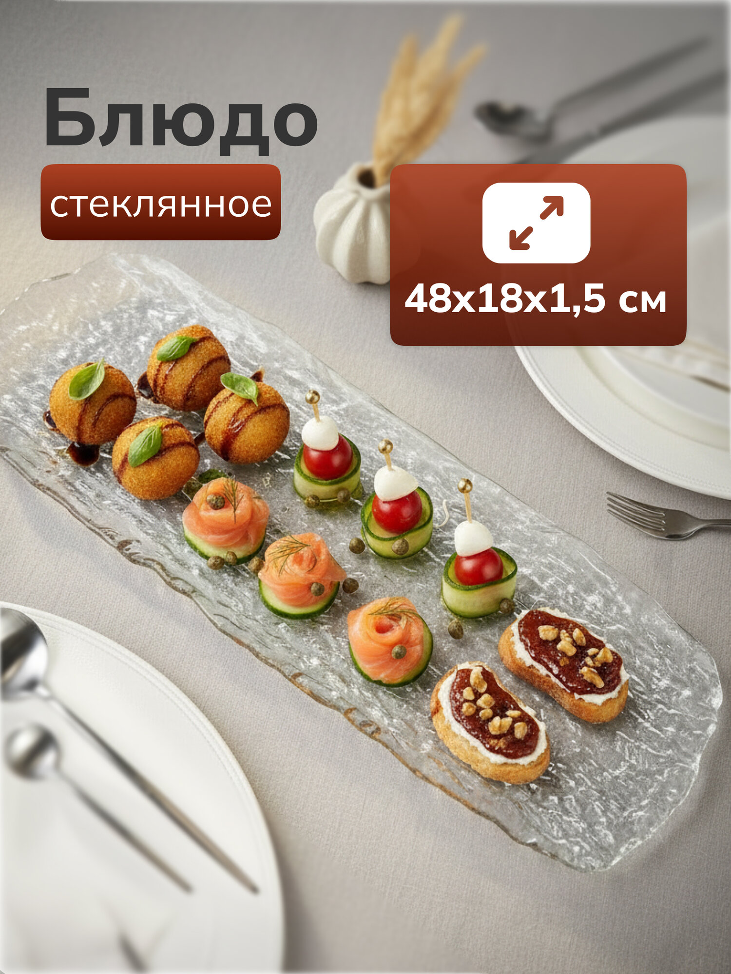 Блюдо стеклянное 48х18х1.5 см, прямоугольное, прозрачное, фигурное Y4-6580