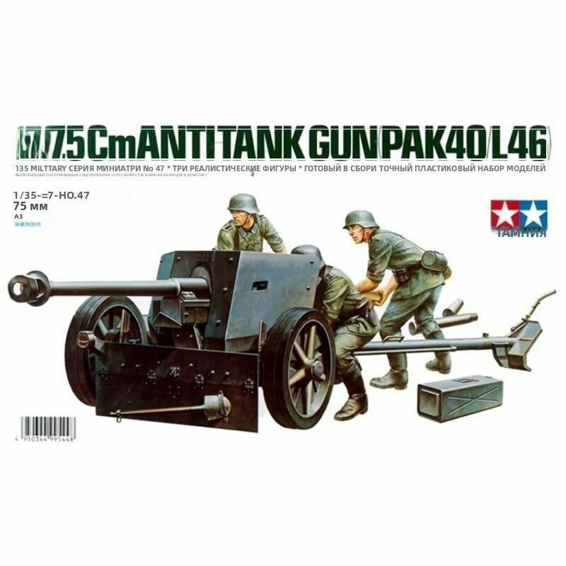 Tamiya 35047 Немецкая 75-мм противотанковая пушка 1/35, собранная пластиковая масштабная модель для диорам и коллекционной витрины, артиллерийская группа Chariot