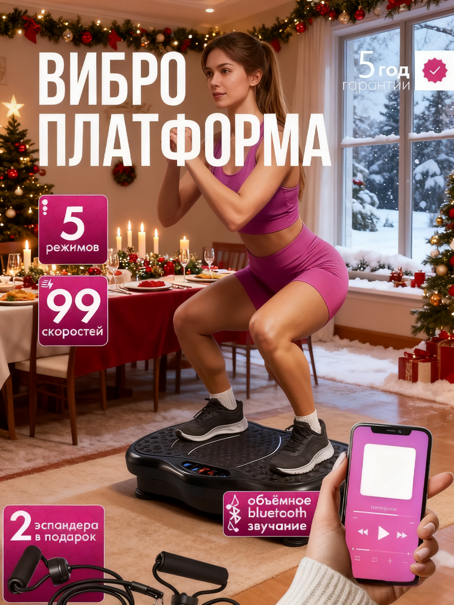 Виброплатформа для похудения с резиновыми ремнями и пультом дистанционного управления