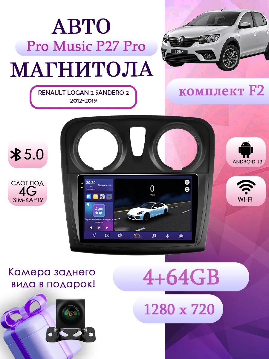 Магнитола P27Pro Renault Logan 2/Sandero 2 4+64