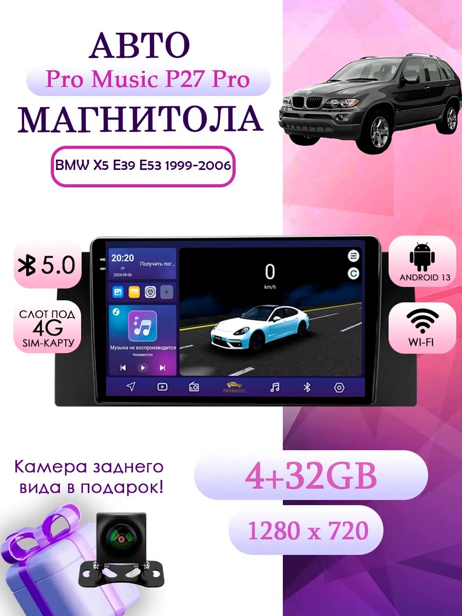 Магнитола P27Pro BMW X5 E39 E53 1999-2006 4+32