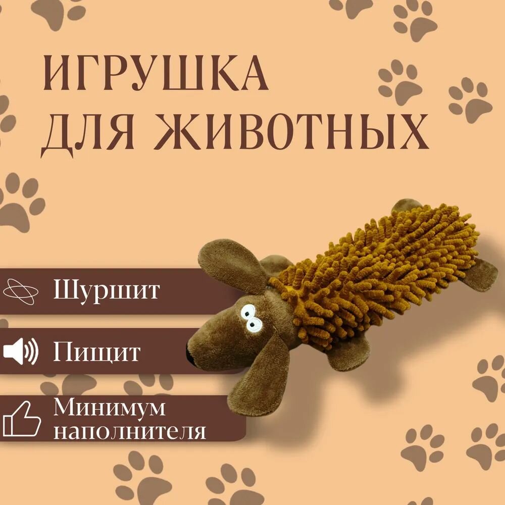 Мягкая игрушка для собак мелких и средних пород с пищалкой и шуршалкой в виде животных