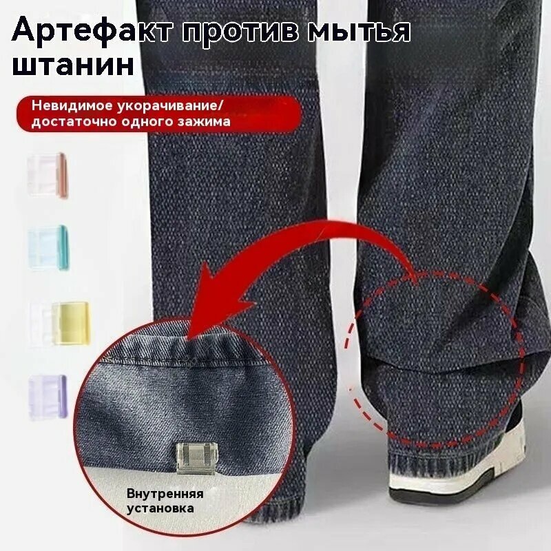 Клипсы для укорочения брюк / Невидимые зажимы для подгибки штанин без шитья / Аксессуары против волочения брюк 6 шт