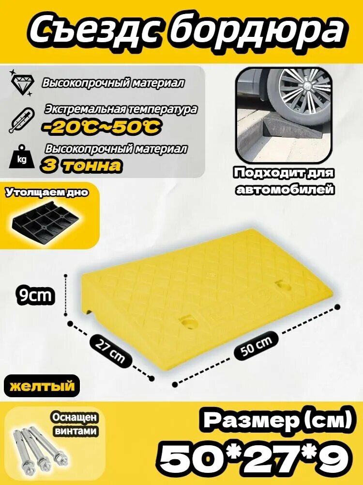 Бордюрный пандус,50*27*9 cm, пандус для порога, Высокопрочная резина