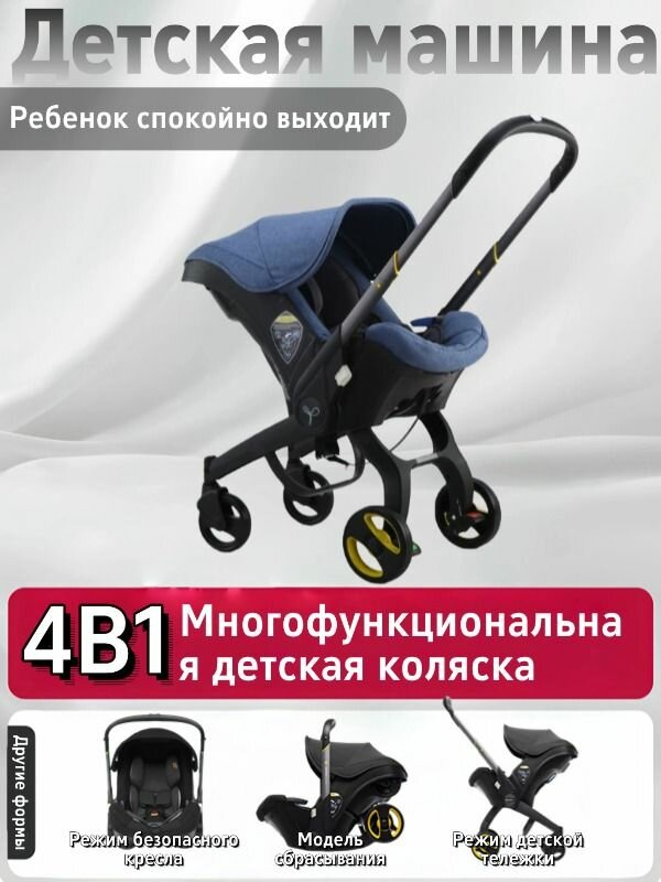Универсальная модульная коляска 4 в 1 (автокресло-переноска)коляска для 0-24 месяцев синий