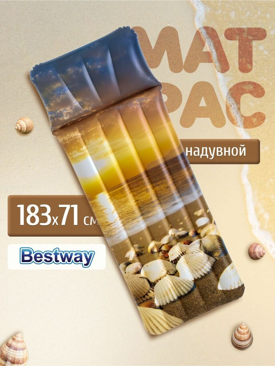 Матрас для плавания 183х71 см, Bestway, Seagull's View, в ассортименте