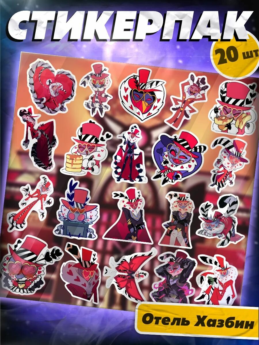Наклейки на телефон стикеры на чехол Валентино отель хазбин