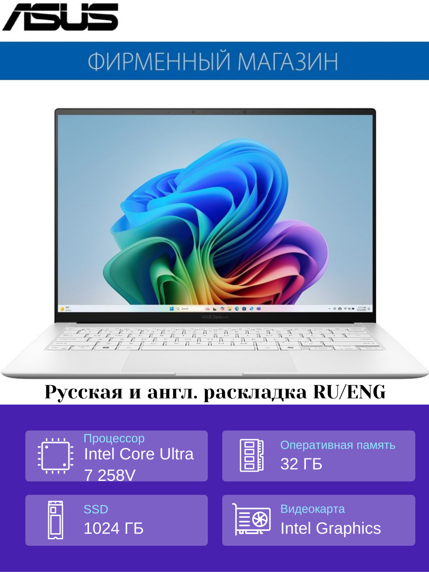 Ноутбук ASUS Zenbook S 14 OLED UX5406SA-PV058W Ultra 7-258V/32G/1T SSD/14" 3K(2880x1800) OLED/Intel Arc/Win11 Белый