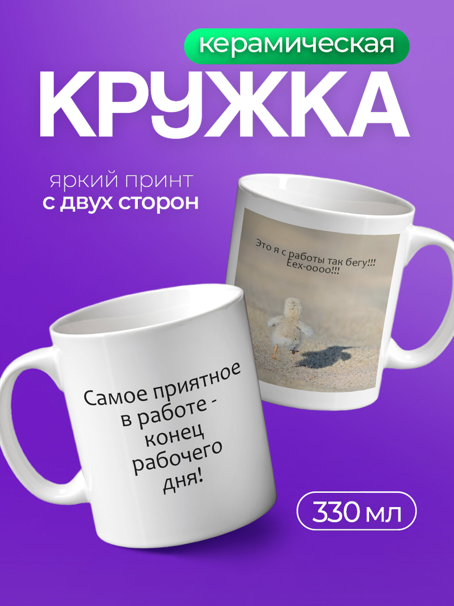 Кружка керамическая PNP NARD, 330 мл, с цветным принтом подарок коллеге