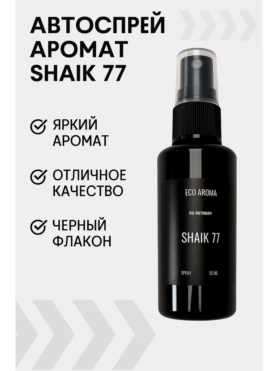 Ароматизатор в машину по мотивам SHAIK77