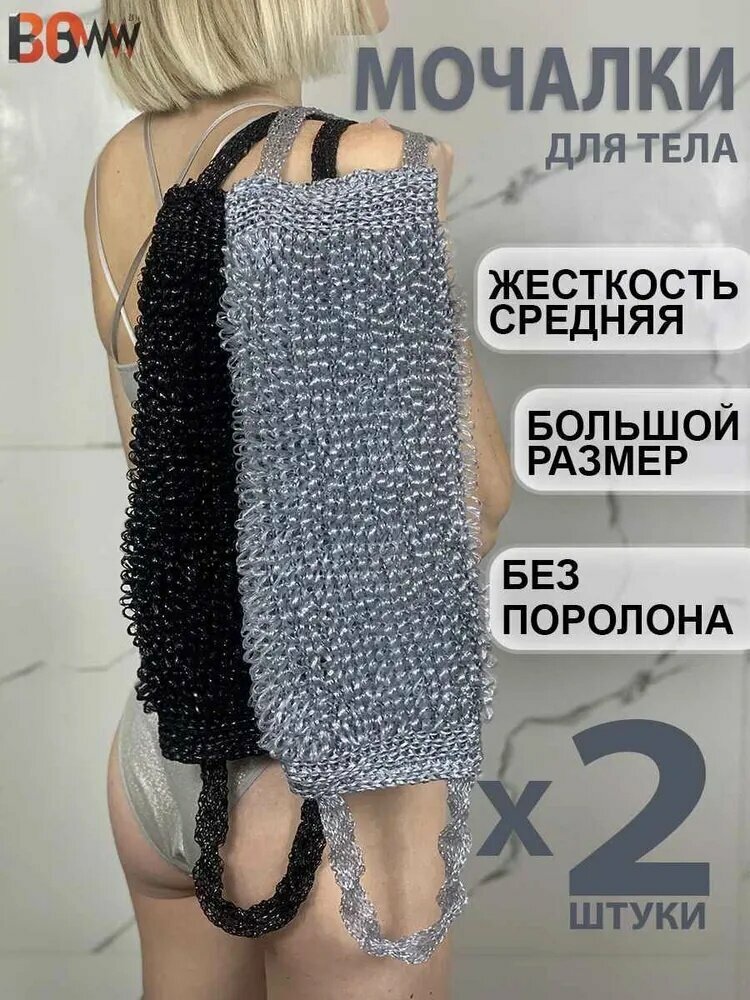 Набор мочалка для тела и душа мужская и женская длинная 2шт