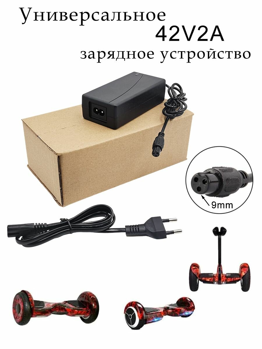 Зарядное устройство для гироскутера 42V/2A (Универсальное)