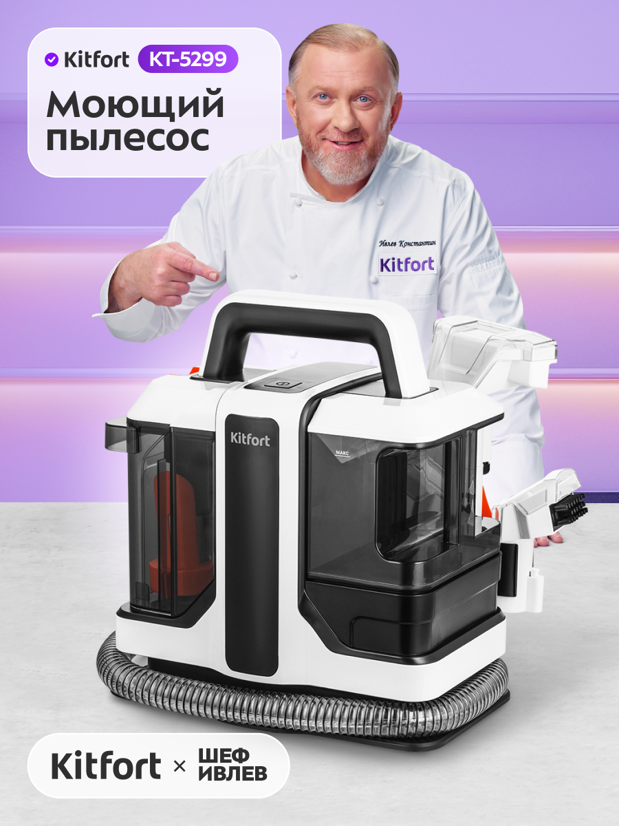 Моющий пылесос КТ-5299