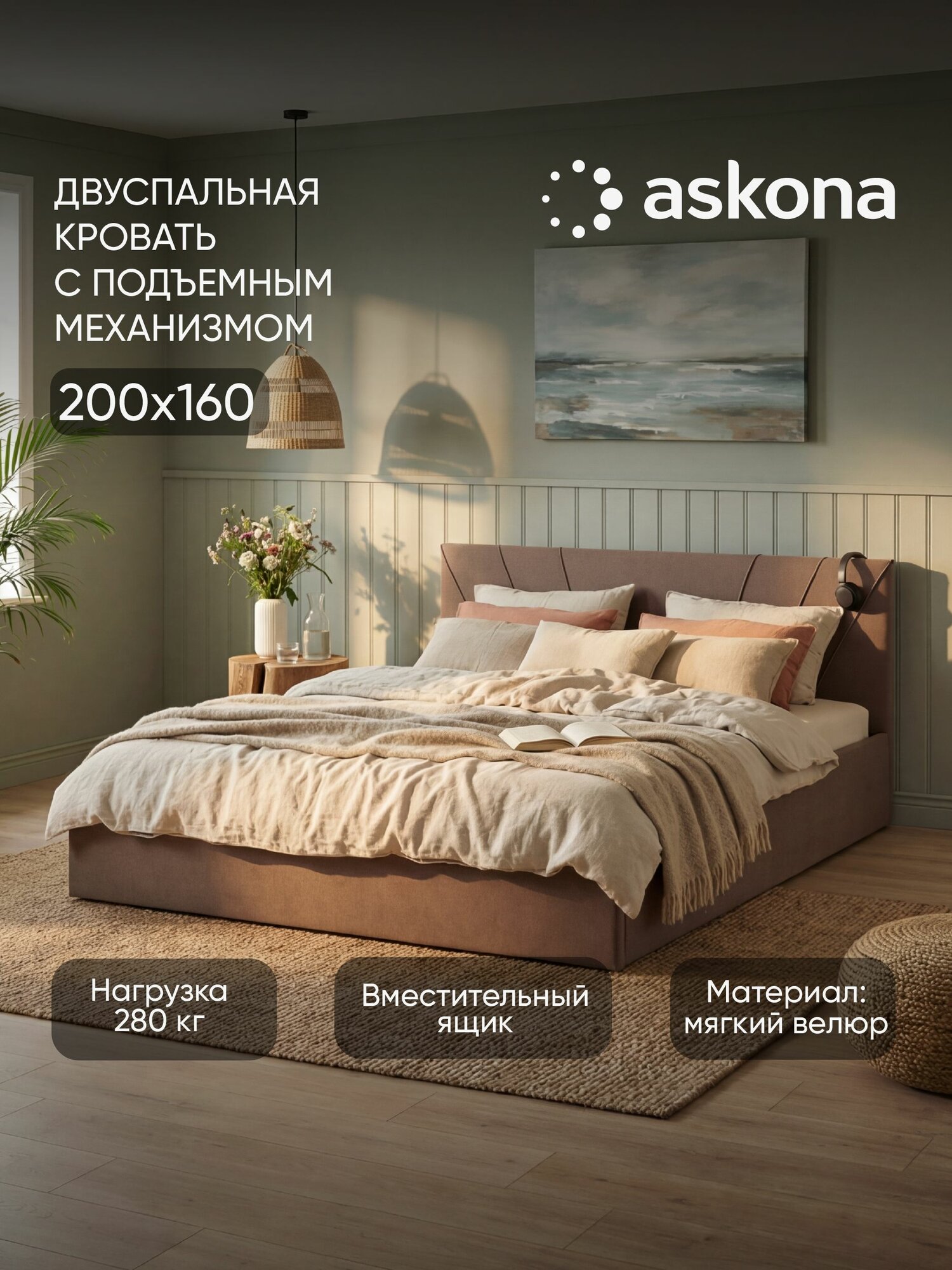 Кровать с подъемным механизмом Askona (Аскона) Alfa (Альфа) Тк. Dumont 08 160х200