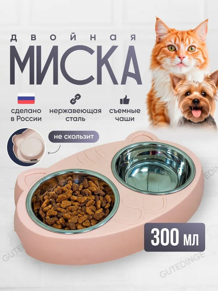 Двойная миска для кошек и собак из нержавеющей стали