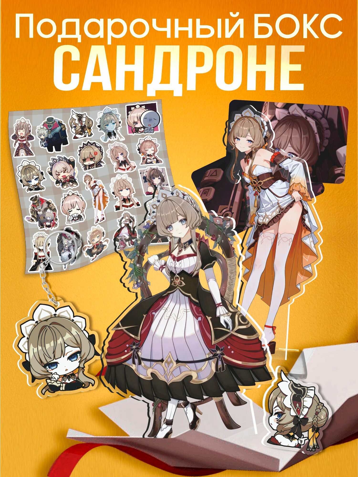Подарочный набор Геншин Импакт Сандроне Genshin impact