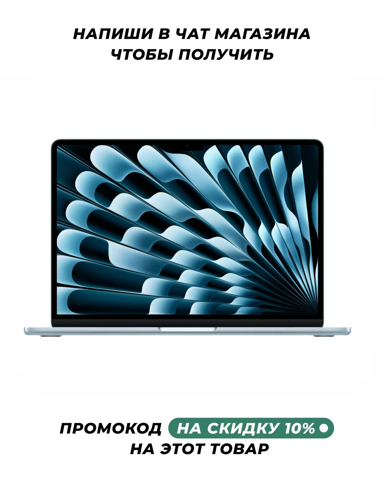 Ноутбук Apple MacBook Air 15 Z1HD000GM, Z1HD001DX, Z1HD000FZ (M4 10c CPU/10c GPU/32/512) 2025 Sky Blue