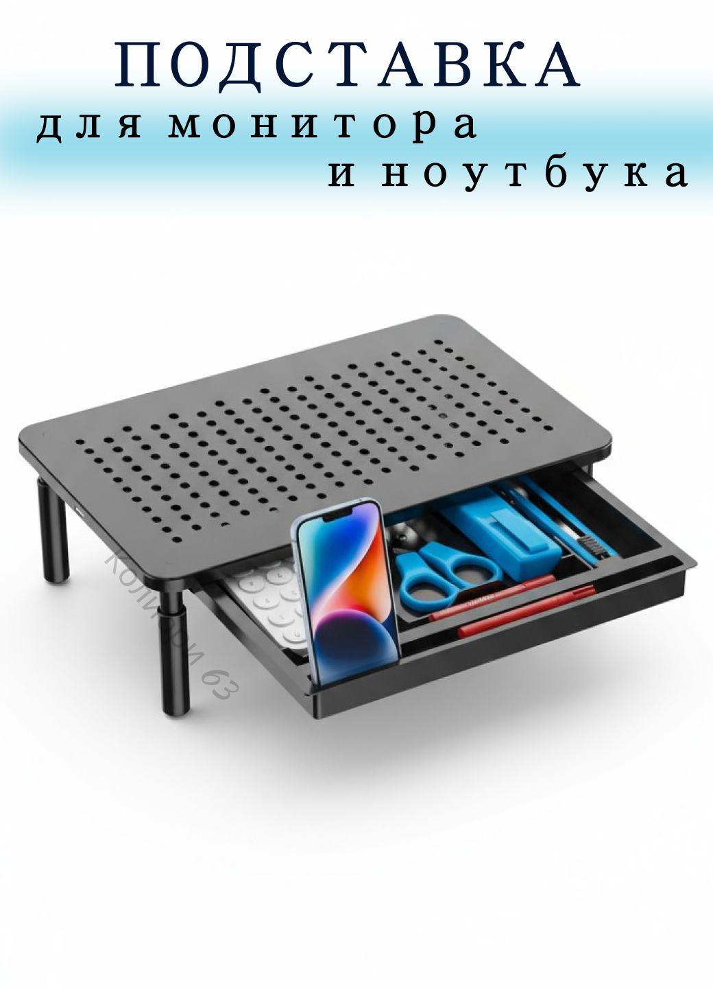 Подставка под монитор и ноутбук Настольная с выдвижным ящиком, регулируемая по высоте